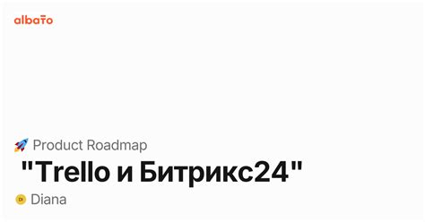 Trello и Битрикс24 🚀 Product Roadmap Albato