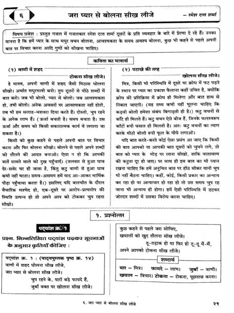 8th Hindi Lesson 6 Pdf