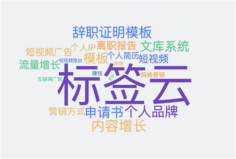 标签云（tagmanager） Modstart