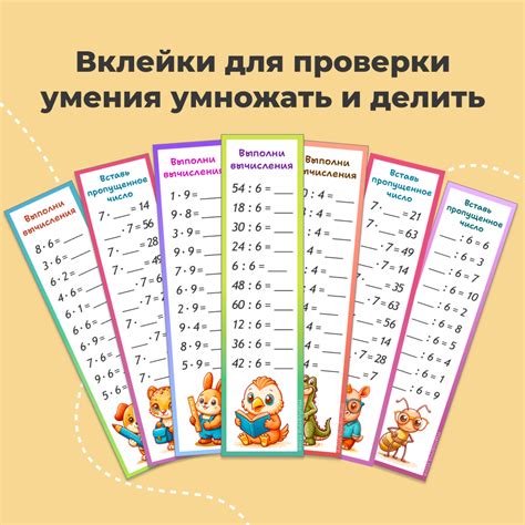 Вклейки Умножение и деление marivanna store