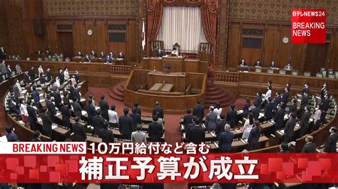 “10万円給付”など含む補正予算が成立（2020年4月30日掲載）｜日テレnews Nnn