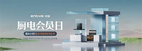 亿田（entive）集成灶京东自营旗舰店 京东 花瓣网