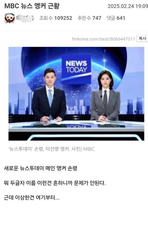Mbc 앵커 중국인 설은 포도다 팩트체크 포텐 터짐 최신순 에펨코리아