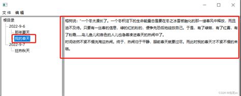 Wxformbuilder Wxpython 工具开发第二章 日记本工具数据连接与展示python Wxform Csdn博客