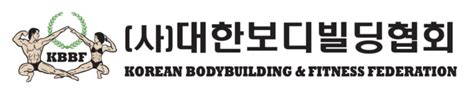 2024 Ifbb 세계여자선수권대회 대한보디빌딩협회