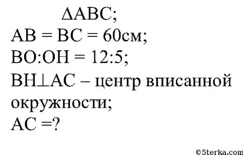 690 Найдите основание равнобедренного треугольника если центр вписанной в него окружности делит