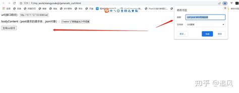 Curl Post请求命令 在线生成工具编写 知乎