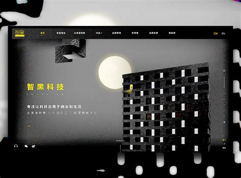 智黑科技官网阿卜次的厄佛戈 站酷zcool