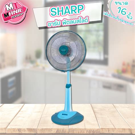Sharp ชาร์ป พัดลมสไลด์ รุ่น Pj Sl163 ขนาด 16 นิ้ว พัดลม Th