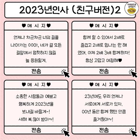 새해 인사로 보내기 좋은 덕담 문구 30개 총정리 자취생으로 살아남기