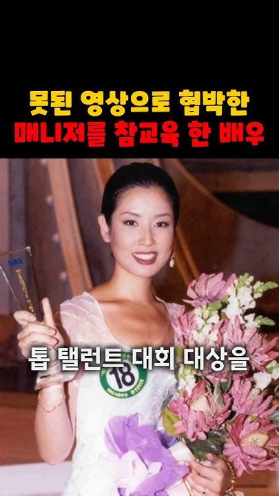 못된 영상을 폭로한다는 매니저를 참교육한 유명 여배우 Youtube