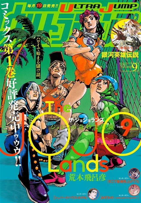 [art] Jojos Bizarre Adventure Part 9 The Jojolands Is On The Cover Of Ultra Jump Issue 9