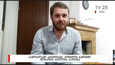 სამოქალაქო აქტივისტი რომელიც ბათუმში მიუსაფარ ძაღლებს აპურებს Youtube