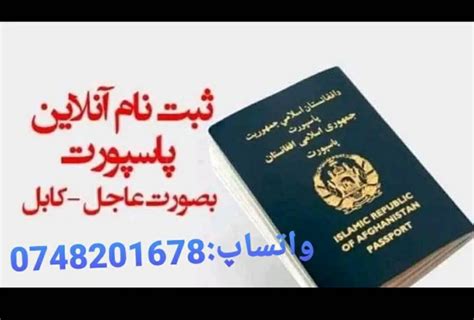 ِ ثبت نام آنلاین پاسپورت و تذکره الکترونیکی آسان سرویس