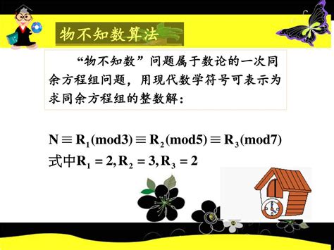 Ppt 中国 古代 数学 瑰宝 Powerpoint Presentation Free Download Id6437990