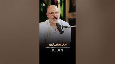 گفتگو با سیاوش صوفی نژاد Podcast Youtube