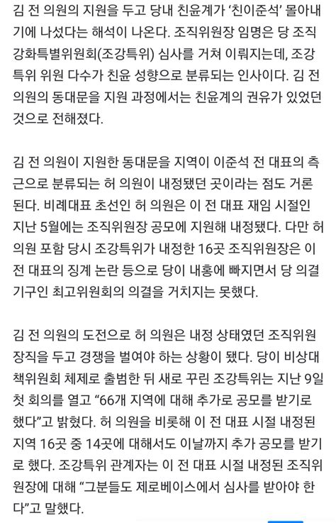 단독 ‘친윤 김경진 ‘비윤 허은아 노리는 동대문을 당협위원장 도전 정치시사 에펨코리아