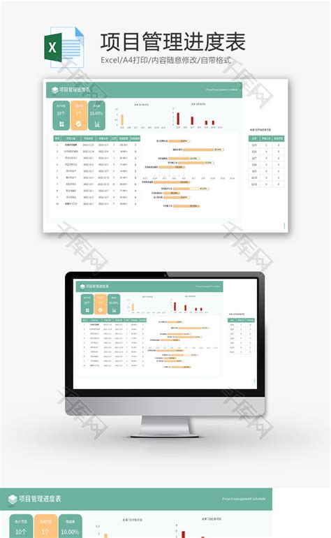 项目管理进度表excel模板 免费excel表格模板下载 千库网