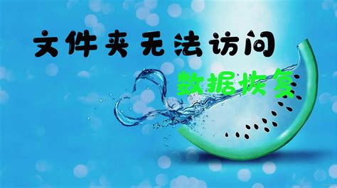 电脑文件夹拒绝访问如何解决目标文件夹访问被拒绝 需要权限来执行 Csdn博客
