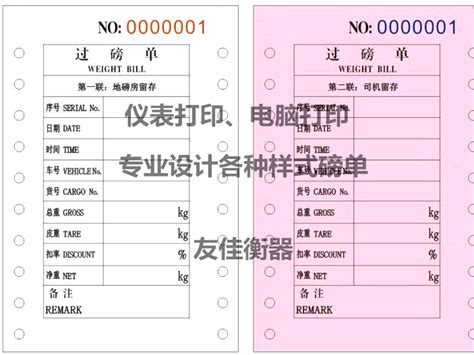 称重单打印模板 信纸打印模板 称重模块 第13页 大山谷图库