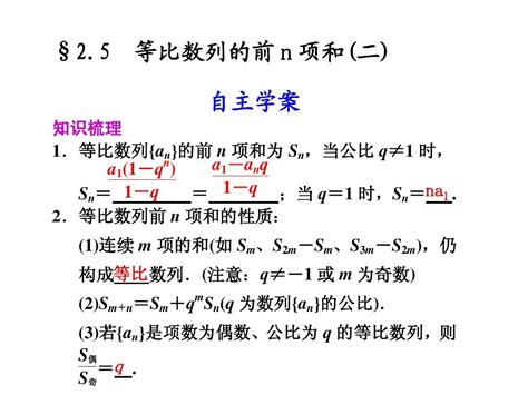 第二章 §25 等比数列的前n项和二word文档在线阅读与下载无忧文档