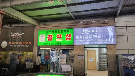 인천서구골프연습장 화미골프클럽 인도어골프연습장가좌동골프레슨 추천 네이버 블로그