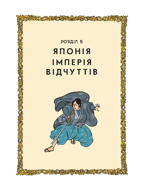 Неймовірніша історія сексу Том 2 Азія та Африка Ideo Grafika магазин коміксів