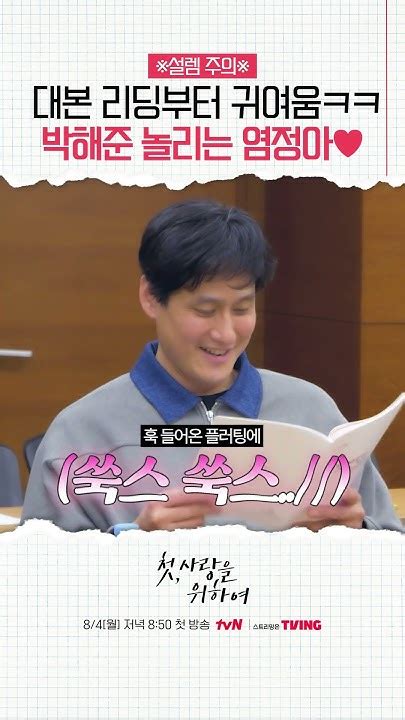 연상 박해준 놀리는 연하 염정아 ㅋㅋㅋ 💞 첫사랑을위하여 Youtube