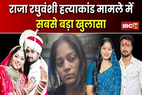 Raja Raghuvanshi Murder Case राजा रघुवंशी हत्याकांड मामले में सबसे बड़ा खुलासा एर्टिगा कार से