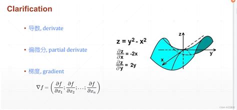 梯度是在导数和偏微分的基础上引用出来的，特别是在多变量函数的情况下梯度是通过偏导数求出来的吗 Csdn博客