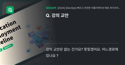 강의 교안 인프런 커뮤니티 질문and답변