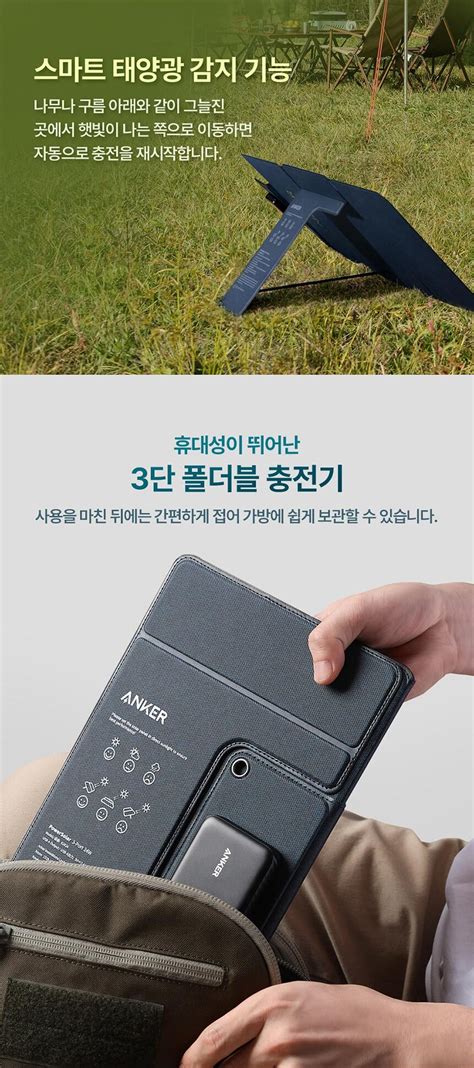 앤커 파워솔라 24w 접이식 태양광 충전기 Usb 3포트 캠핑용 배터리 A2424 감도 깊은 취향 셀렉트샵 29cm
