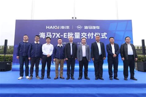 畅行海南！海马7x E批量交付，海汽集团与海马汽车战略合作再深化资讯频道电动汽车网