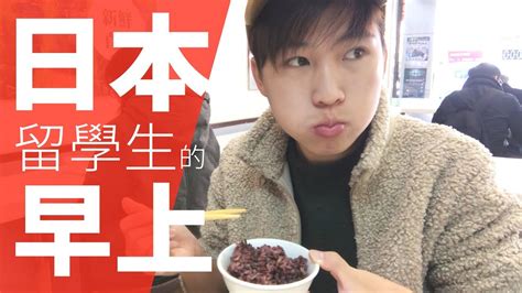 生活vlog丨【日本留學生住台灣🇹🇼】假日的早上日常 Youtube