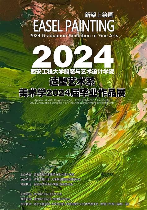西安工程大学服装与艺术设计学院 造型艺术系美术学专业举办2024届毕业作品校内展 西安工程大学服装与艺术设计学院
