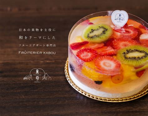 フリュテリー果坊F KABO