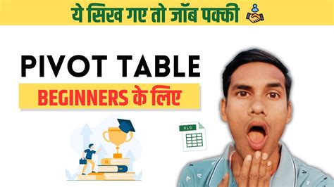 Pivot Table For Beginners Uses In Hindi ।। Pivot Table Excel In Hindi Youtube