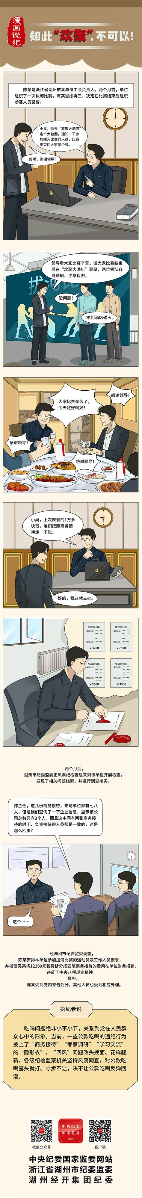 漫画说纪 如此欢聚不可以 中央纪委 国家 来源