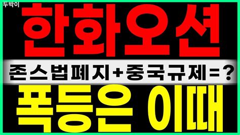 한화오션 존스법 폐지 중국 규제 폭등은 이때 조선주 조선관련주 삼성중공업 트럼프 급등주 주가 주가전망 주식추천