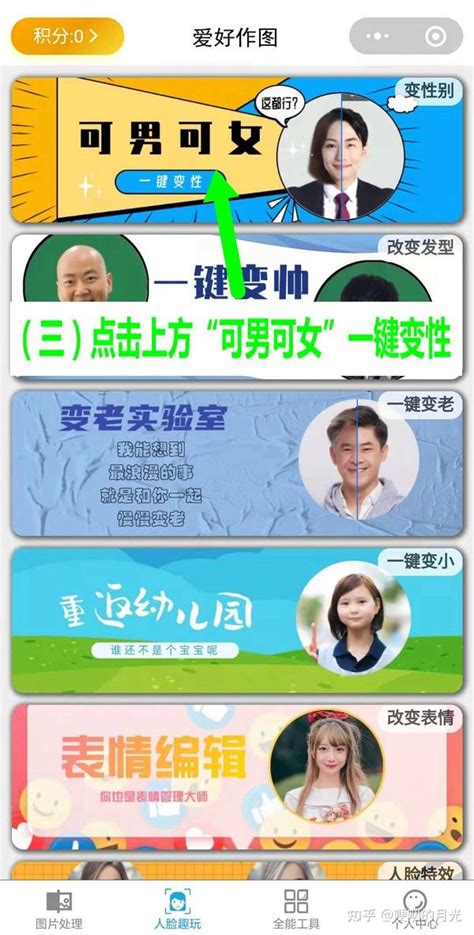 性别转换的照片如何制作仅需30秒让你学会 知乎