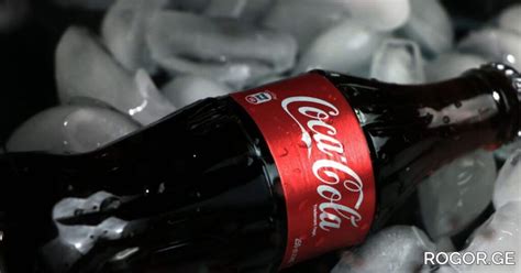როგორ ვიყიდოთ ყველაზე გემრიელი კოკა კოლა Rogor Ge