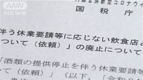 政府 酒の取引停止依頼を撤回 ライブドアニュース