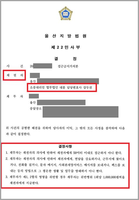 데이트폭력 접근금지 성공 폭력을 저지른 전남자친구의 접근을 차단함 대륜