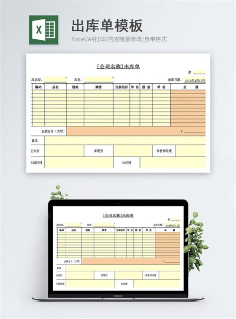 出庫單模板excel模板範本檔 Excel表格範例模板免費下載 Lovepik