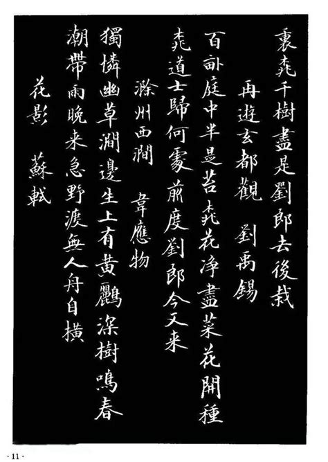 遒勁開張、渾厚秀逸：駱恆光 小楷《唐宋詩》書法欣賞 每日頭條