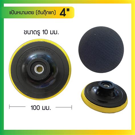 เชต 4 นิ้ว สุดคุ้ม กระดาษทรายกลมหลังสักหลาด 4 นิ้ว เบอร์ 40 120 แถมฟรี แป้นจับกระดาษทรายกลม