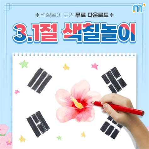 🎨삼일절 색칠놀이 도안 무료 배포🎨 네이버 블로그