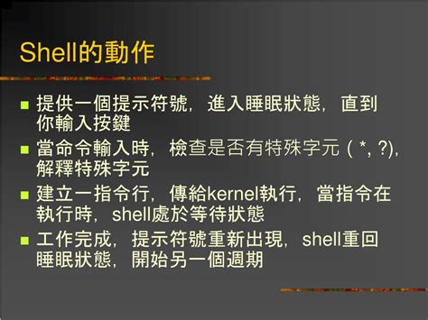 PPT Shell 的動作 PowerPoint Presentation free download ID 5605513