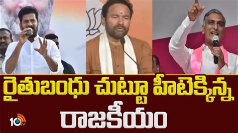 War Of Words Between Congress And Brs Raithu Bandhu Scheme