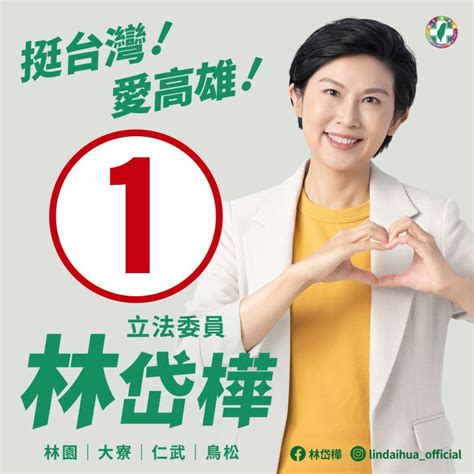 第①名的立委 第①名的林岱樺！跟上次一樣抽中一號 好報新聞網